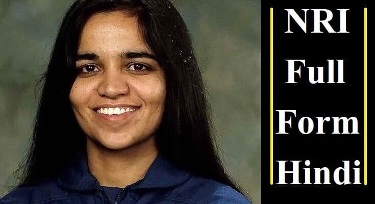 NRI Full Form in Hindi - एनआरआई का फुल फॉर्म क्या होता है? » Huntinews
