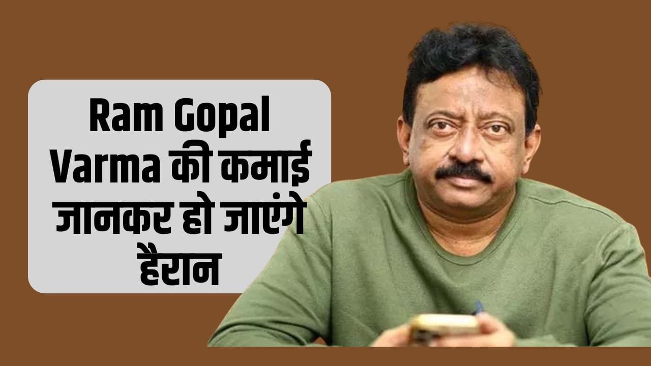 Ram Gopal Varma Net Worth 2025: ₹41 करोड़ की कमाई, जानिए RGV का करियर ...
